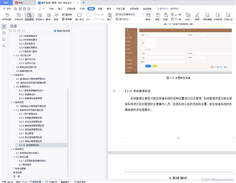 基于微信小程序的新生报到系统 新生入学报到管理小程序 CSDN博客