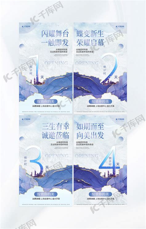 会展倒计时aigc蓝色简约海报海报模板下载 千库网