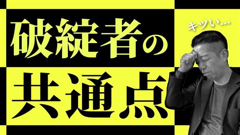 【徹底解説】住宅ローン破綻者の共通点はこれだった！【借りすぎ注意】 Youtube
