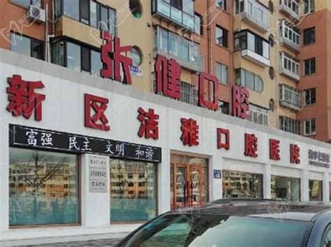 大连洁雅口腔医院案例对比大连洁雅口腔医院手术案例皓齿口腔网