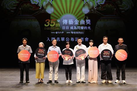 傳藝金曲獎第35屆入圍名單正式揭曉 駱維道、邱坤良獲特別獎殊榮 Wowonews