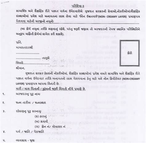 PDF Non Creamy Layer Certificate In Gujarati PDF Govtempdiary