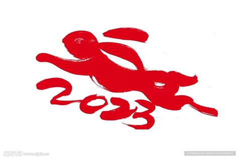 兔年书法艺术字 设计图绘画书法文化艺术设计图库昵图网
