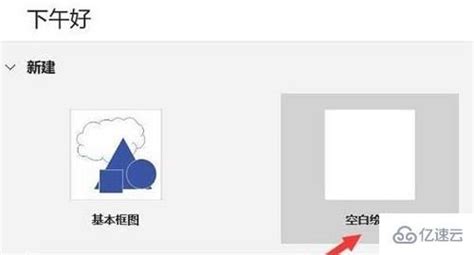 visio如何调整画布大小 软件技术 亿速云