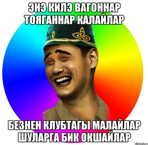 Энэ килэ вагоннар тояганнар калайлар безнен клубтагы малайлар шуларга ...