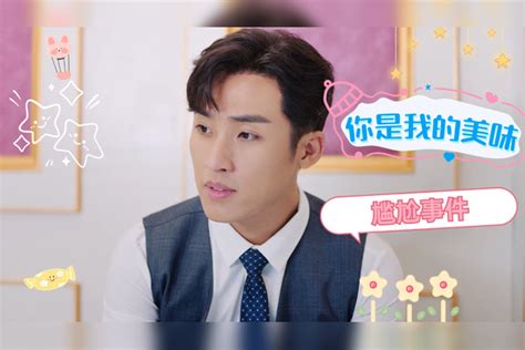小甜心找总监救急，竟碰上尴尬事件，真没想到啊你是我的美味