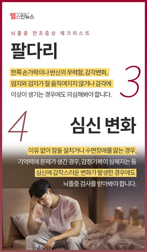 카드뉴스 뇌졸중 전조증상 체크리스트