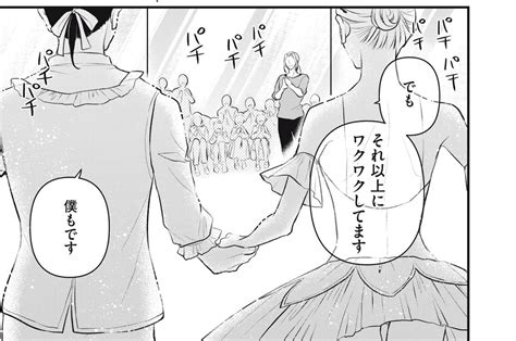 会社帰りのパ・ド・ドゥ 瀬田ハルヒ Lesson19 2人のためのパ・ド・ドゥ② モーニング・ツー