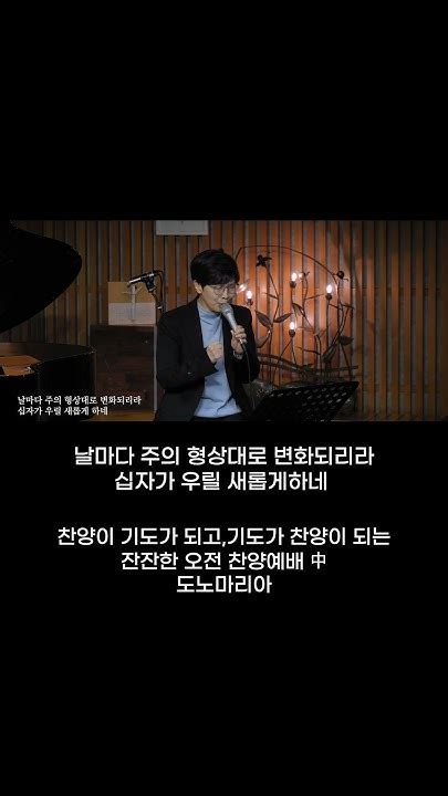 우리 죄 위해 죽으신 주 십자가 그 사랑 감사하네 도노마리아 Youtube