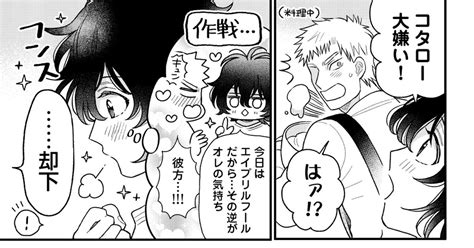腐向け 本音が最強エイプリル🐿 ソラノハル太🌻タクルイ書籍化のマンガ 商業bl 創作bl 一次創作 Pixiv