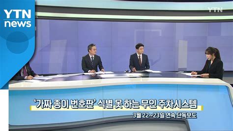 4월 4일 시민데스크 잘한 뉴스 Vs 아쉬운 뉴스 Ytn Youtube