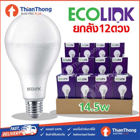 ยกลัง 12 ดวง Ecolink หลอดไฟ Led Bulb ขนาด 5w 7w 9w 11w 14 5w ขั้ว E27 ราคาต่อ 12 ดวง