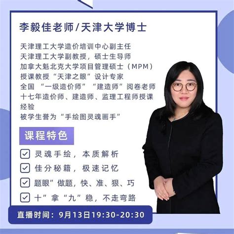 一级造价工程师备考指导及答疑系列直播⑦ 服务 中国建筑 设计