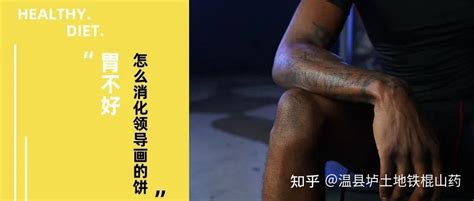 胃病患者的饮食调理原则要记住！ 知乎