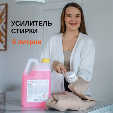 Профессиональный усилитель стирки (пятновыводитель) Deg 5 литров ...