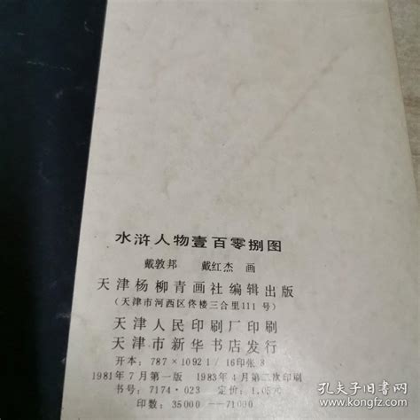 【图】水浒人物一百零八图拍品信息网上拍卖拍卖图片拍卖网拍卖网站