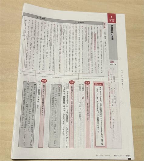 わかる、とける現代文 解法のテクニック3 三訂版 現代文の解答 メルカリ