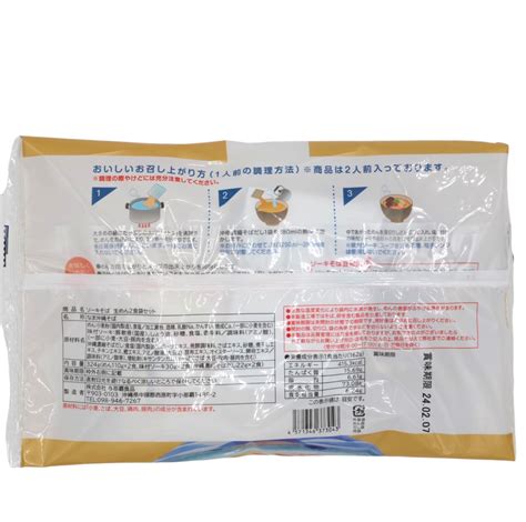株式会社オンファービス 与那覇製麺のソーキそば 2食