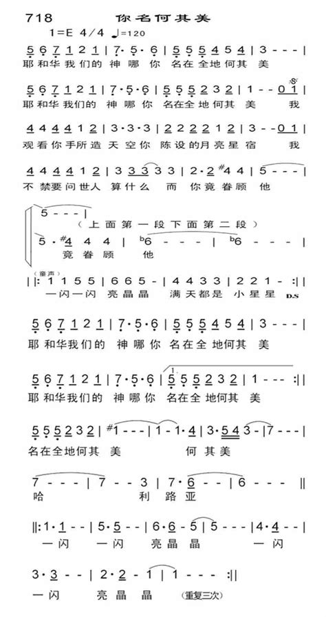 你名何其美 歌谱 恩泉佳音续集（一） 爱赞美
