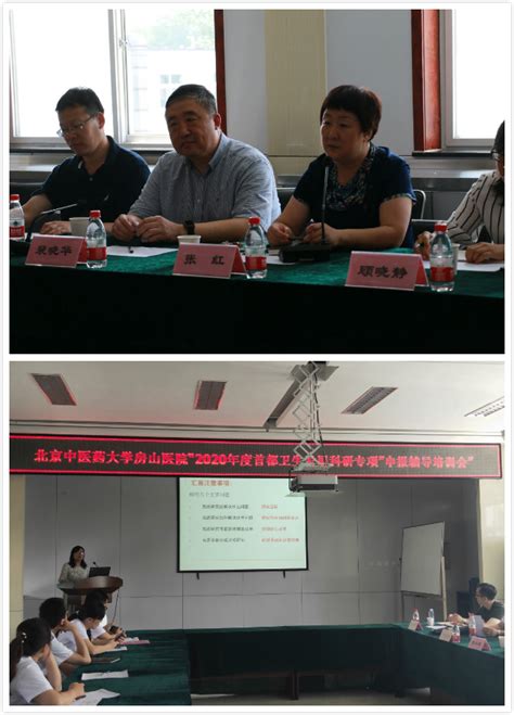 我校附属房山医院首都卫生发展科研专项项目喜获佳绩北京中医药大学新闻网