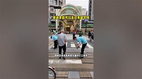 普通家庭可以去日本留学吗？ 国际快递 熱門 旅行 Youtube