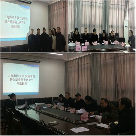 我校举行上海海洋大学安康学院联合培养硕士研究生开题报告答辩会 安康学院马克思主义学院