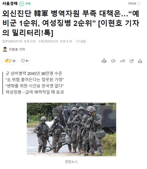 Cnn 한국 군 병력 감소 대응책 “예비군 1순위 여성징병 2순위” 유저업로드 엠봉