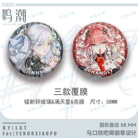 【潮玩精品擺件】金汐鳴潮衕人週邊鐳射吧唧長離淩陽忌炎遊戲動漫二次元徽章胸針 蝦皮購物