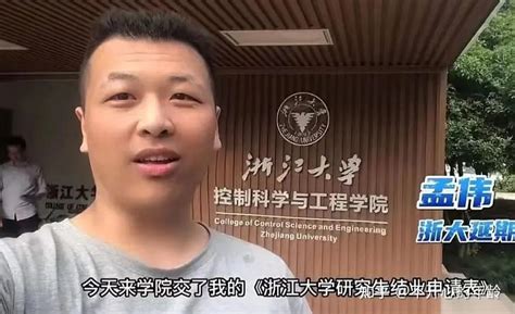 太丢人浙大孟伟手撕导师论文造假8年博士没毕业好意思怨导师 知乎