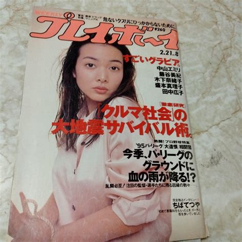 週刊プレイボーイ 1995年 No8号・中古本 メルカリ