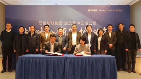 湖北省设计院 集团新闻 联投新城集团与中国金茂华中区域公司签订战略合作协议 刘光辉出席签约仪式并讲话