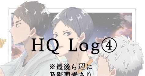 腐向けhq Hq Log④ 🧸のイラスト Pixiv