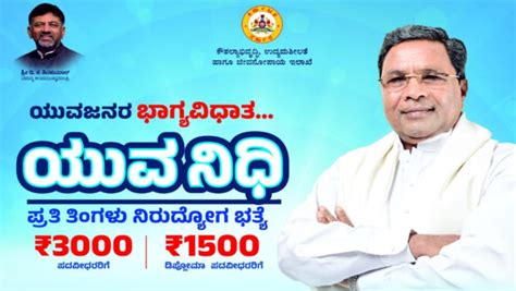 Yuvanidhi Scheme Karnataka Government To Launch 5th Guarantee Scheme