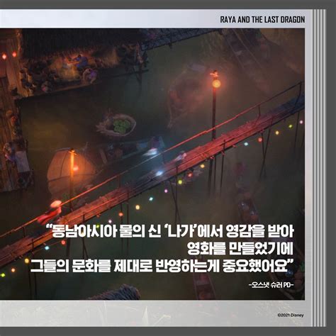 디즈니 동남아시아에 영감 받다 네이버 포스트