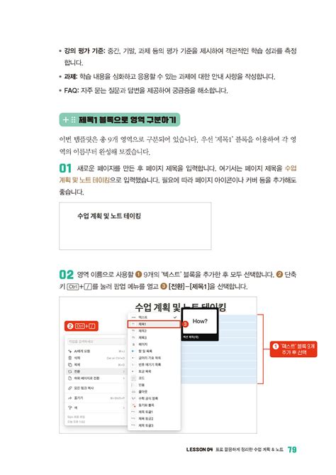 알라딘 미리보기 20가지 템플릿으로 배우는 노션 Notion