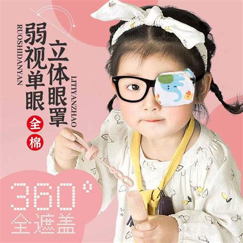 弱视眼罩遮盖布单眼矫正训练眼贴斜视全立体遮光儿童眼镜罩小孩 虎窝淘