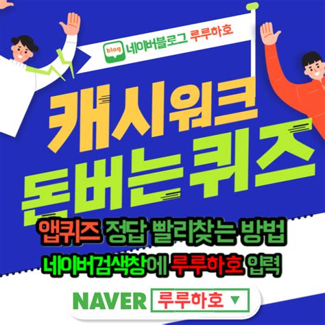 돈버는 영어퀴즈앱 메모리워드 캐시워크 4월19일 2시 네이버 블로그