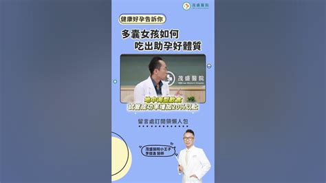健康好孕告訴你🤰多囊女孩如何吃出助孕好體質！ ️😋 多囊 Ivf 不孕症 試管嬰兒 不孕 台中 台灣 減肥 成功 食物