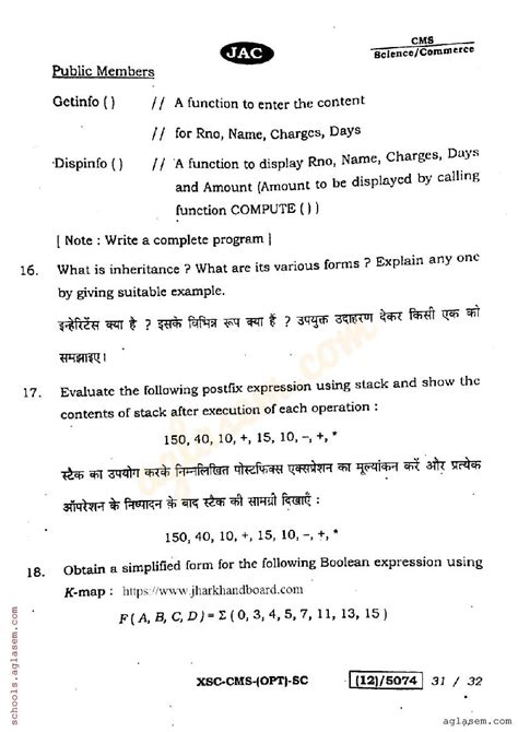 JAC Board Class 12 Computer Science Previous Year Question Paper PDF