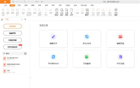 如何在pdf中生成目录？pdf生成目录的步骤是什么？ 福昕pdf阅读器