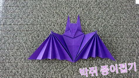 할로윈 박쥐 접는법 종이접기 Origami Halloween Bat 折纸 折り紙 Youtube