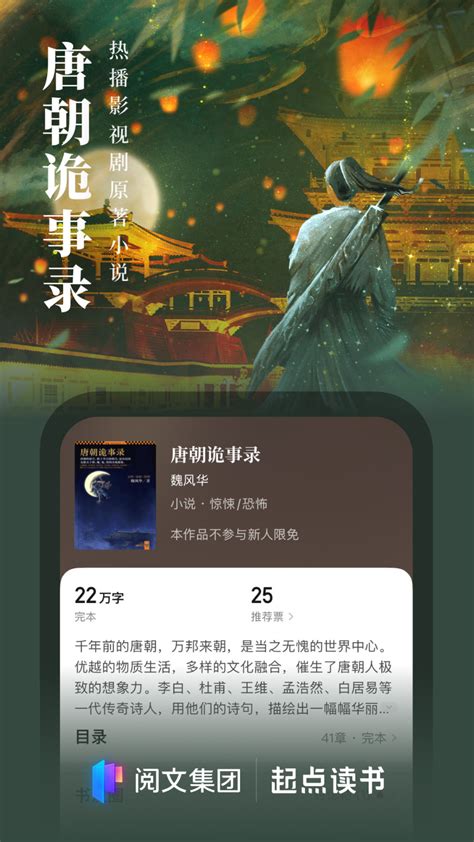 起点读书下载 起点读书app免费版下载安装 CC手游网
