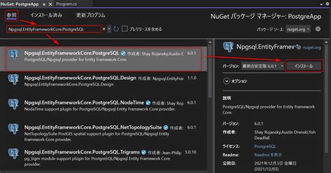 【c 】entity framework coreを使ってpostgresqlを操作する