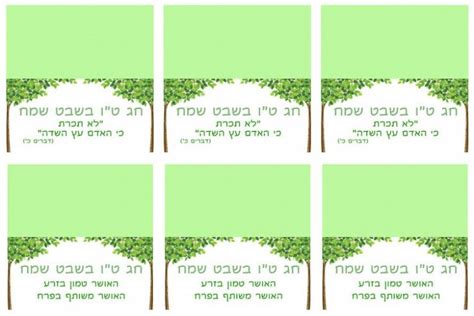 סוגר צלופן לכבוד טו בשבט מאת גלי לייטר דהרי קבוצת אמהות משקיעות