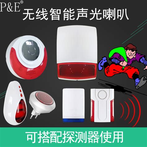 Pe无线声光报警器12v大功率高分贝防水智能入侵防盗安防消防喇叭虎窝淘