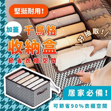 千鳥格多功能分格加蓋收納盒 升級加蓋款 生活市集