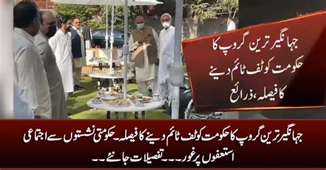 Jahangir Tareen Group Considering To Resign From Assemblies To Give