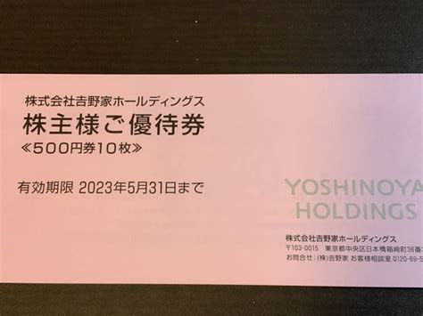 Yahooオークション 吉野家 株主優待券 5000円分（500円券×10枚）