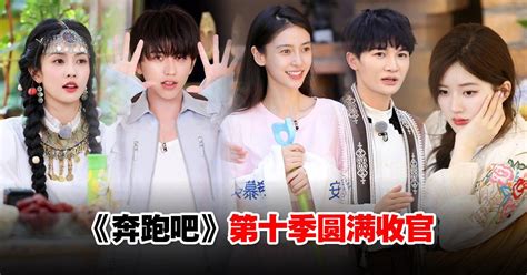 《奔跑吧10》圆满收官！蔡徐坤晒帅照告别节目 Woahmy