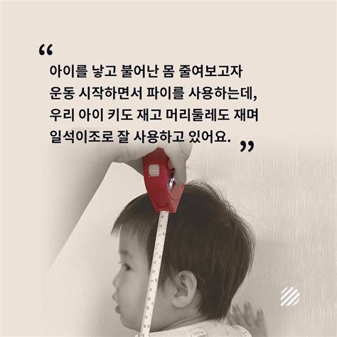 파이줄자후기 ⠀ 우리 가족스마트줄자 파이와 함께👨‍👩‍👧‍👦 ⠀ 나의 몸을 위한 스마트 줄자 파이